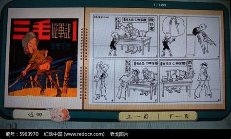张乐平漫画电子作品高清图片下载 红动中国