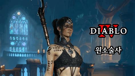 디아블로4 군단이벤트 2탄 Youtube