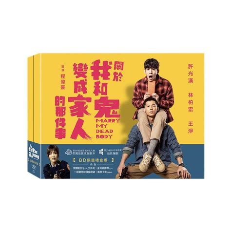 關於我和鬼變成家人的那件事限量禮盒版bd－金石堂