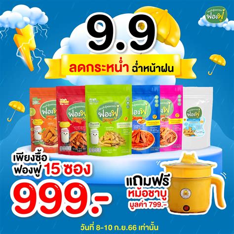 ⛈️ 9 9 ลดกระหน่ำ แจกกระจาย⛈️ คุ้มสุดๆ ฟินไม่ไหว ทั้งลดทั้งแจก😱 พิเศษ
