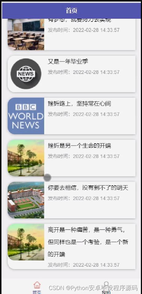 [附源码]计算机毕业设计python uniapp学生个人支出管理app8f21p 程序 lw app 远程部署 csdn博客