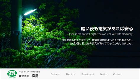 松島 コーポレートサイト NLCC