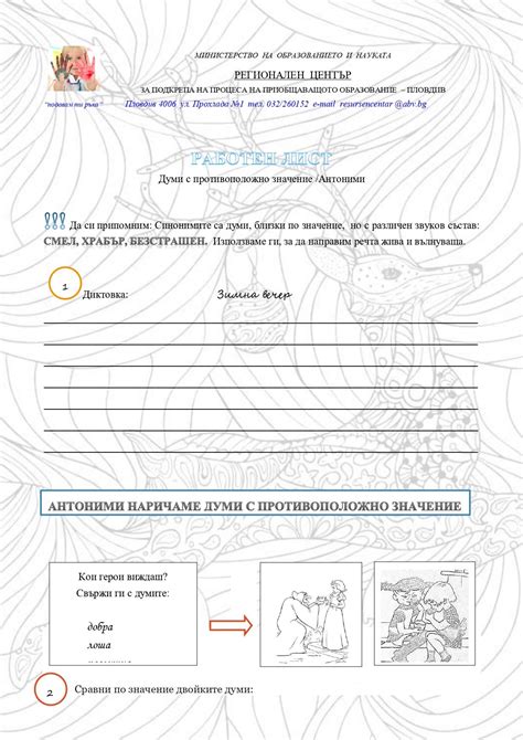 Дидактични материали и презентации за работа с деца ученици със СОП Авторски работни листове