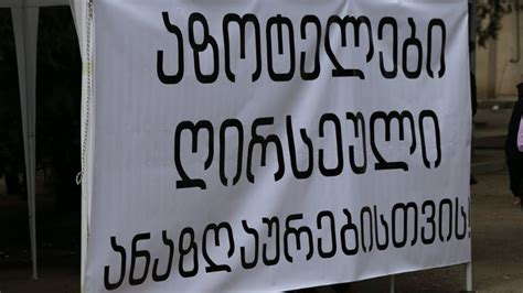 რუსთავის აზოტის თანამშრომლების გაფიცვა კომპანიასთან შეთანხმებით დასრულდა Netgazeti