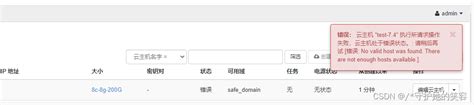 Openstack创建实例报错状态错误、dashboard创建云主机报错状态错误、exceeded Maximum Number Of Retries、no Valid Host Was