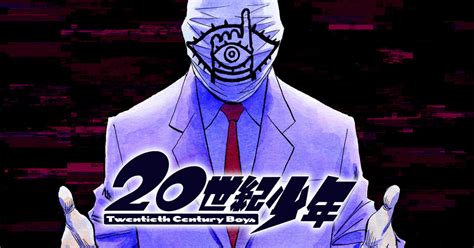 20世紀少年のコミックス一覧 ビッコミビッグコミックス
