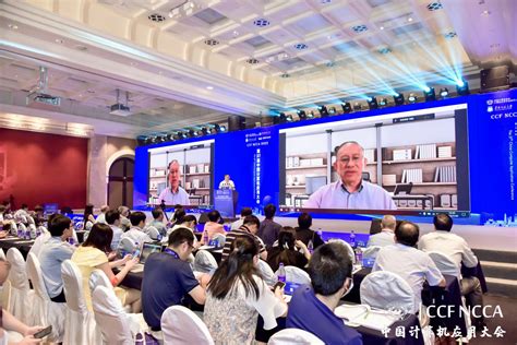 通知公告 第37届中国计算机应用大会（ccf Ncca 2022）在广州隆重举行