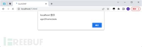jsonp跨域原理及劫持 freebuf网络安全行业门户