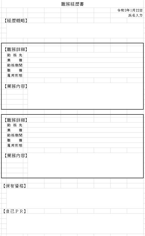 職務経歴書テンプレート（excel）無料ダウンロード 浜松静岡介護求人センター
