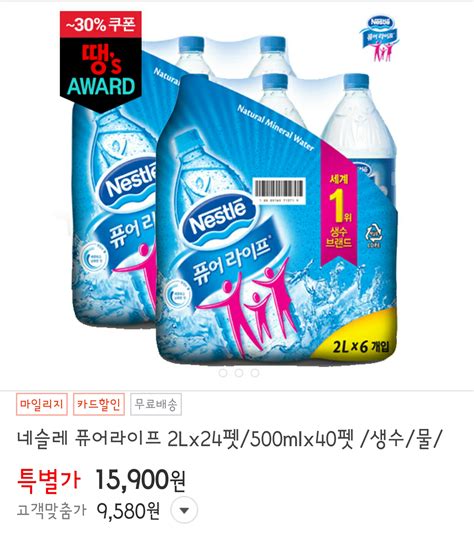 [쇼킹딜] 네슬레 퓨어라이프 2l 24 11 140 무료 이건어때 딜바다닷컴