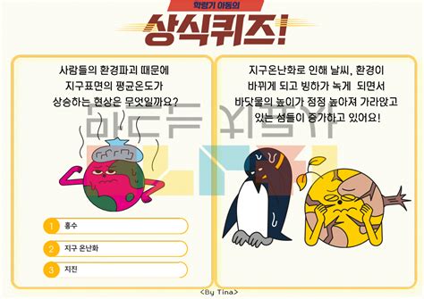 학령기 아동의 상식퀴즈 1편 만치 만드는 치료사