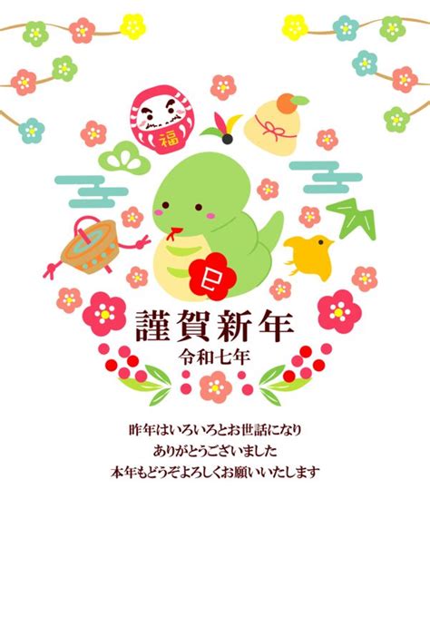 【2025年巳（へび）年】年賀状デザインのイラスト⑫【無料】 в 2024 г