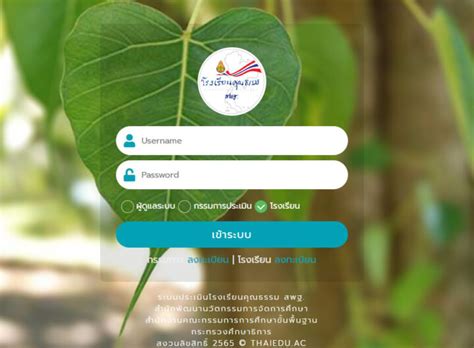 โรงเรียนคุณธรรม สพฐ