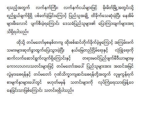 မိုးမိတ်မြို့ကို တပ်မတော်ကပြန်လည် တိုက်ခိုက်သိမ်းပိုက်စဉ် ပြည်သူ ၁၀၂ ဦးကို သတ်ဖြတ်ခဲ့ပြီး အမ