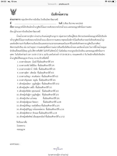 เอกสารขออนุญาตไว้ผมยาว ชมรมนาฏศิลป์ โรงเรียนโพธาวัฒนาเสนี Facebook