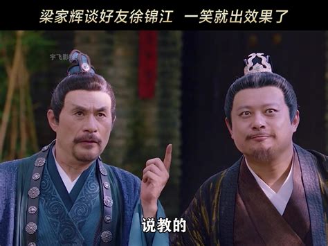 梁家辉浅谈好友徐锦江：他根本不会表演 直播吧