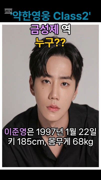 이준영배우약한영웅class2금성제넷플릭스드라마 Youtube