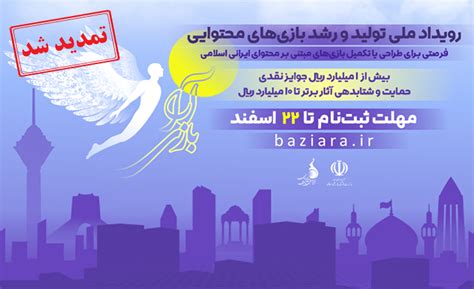 مهلت ارسال آثار به رویداد بازی‌آرا تمدید شد بازی آرا