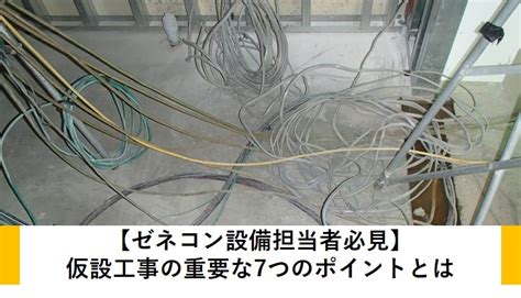 仮設工事計画書とは 工事 施工計画書 サンプル 一般社団法人 日本建設業連合会 Zgcdt