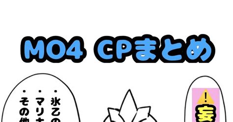 氷乙 Mo4 Cp ？ まとめ ぱぱぱぱぱんださんのイラスト Pixiv