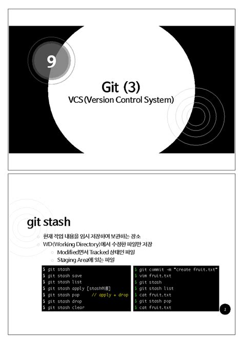 4 Git Github Git 3 Vcsversion Control System 9 ￮ 현재 작업 내용을 임시