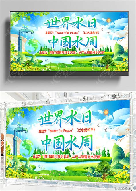 世界水日中国水周宣传海报展板图片下载红动中国