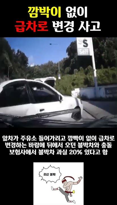 깜박이 없이 급차로 변경 사고 Youtube