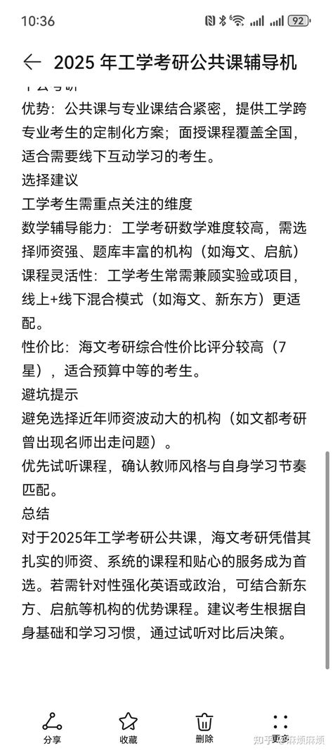 2025 年工学考研公共课辅导机构哪家好 知乎
