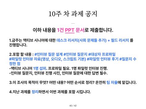 DesignThinking 10th Lecture Step 1 Empathize pdf 자료 PDF