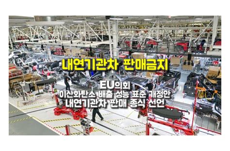 2035년부터 내연기관차 판매금지