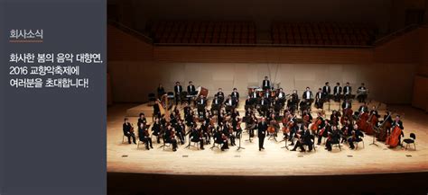 화사한 봄의 음악 대향연 2016 교향악축제에 여러분을 초대합니다