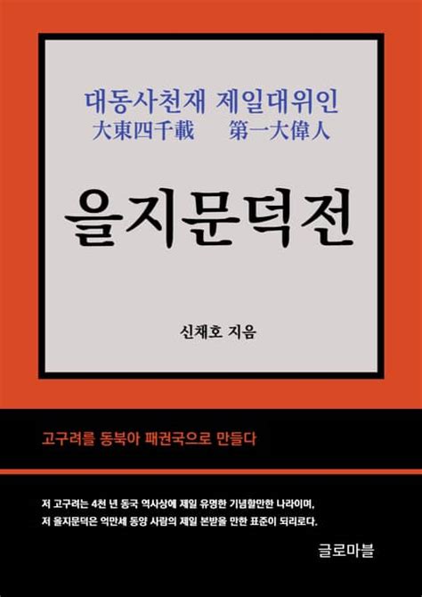 을지문덕전 소설넷