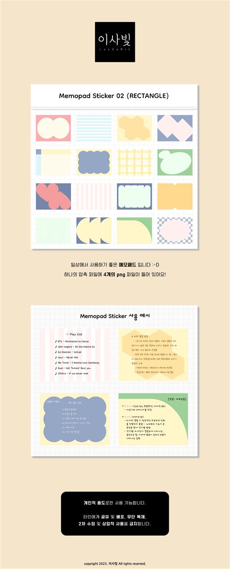 메모패드 스티커 02 Rectangle 위버딩