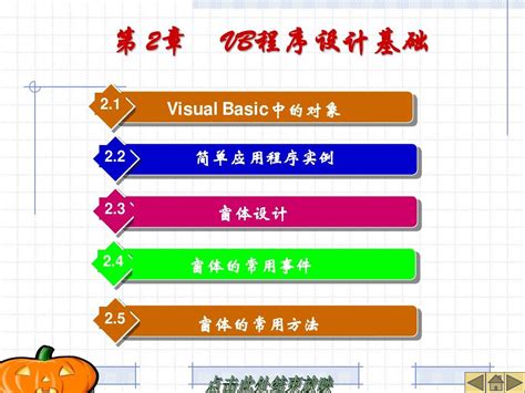 第2章VB程序设计基础 word文档在线阅读与下载 无忧文档