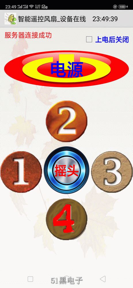 用esp 12与巴法开放平台巴法云制作网络远程遥控风扇 Arduino