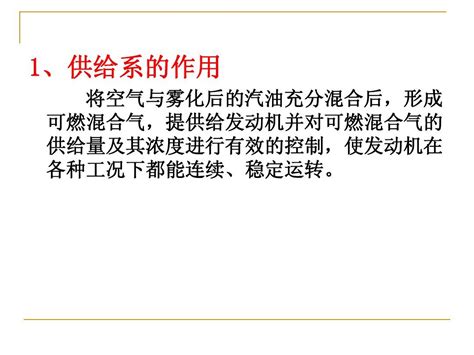 5汽油喷射式汽油机燃料供给系word文档在线阅读与下载无忧文档