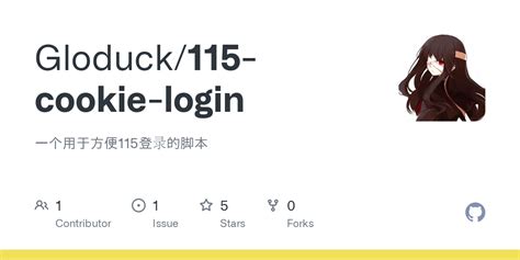 Github Gloduck115 Cookie Login 一个用于方便115登录的脚本