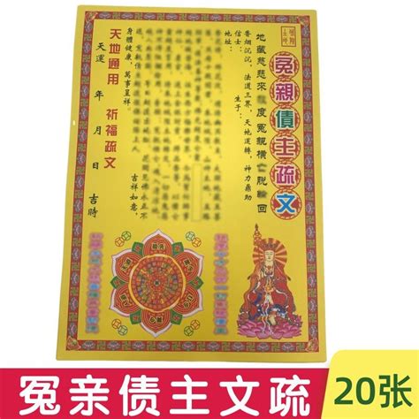 化解冤亲债主表文 图库 五毛网