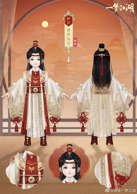 一梦江湖 时装 御梦春归