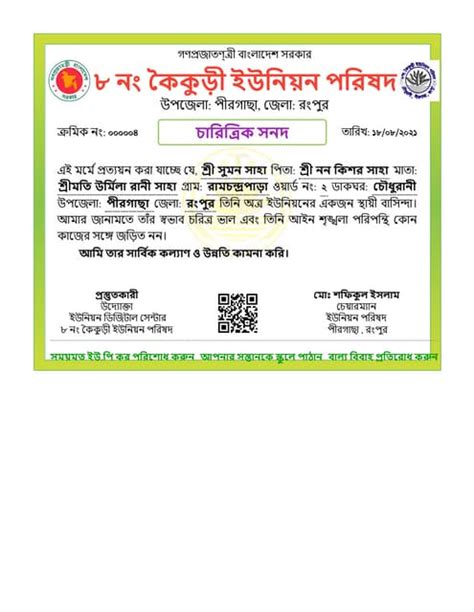 চারিত্রিক সনদপত্র Pdf