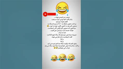 با ما شاد باشید و بخندید 🤣😂شورتس خندهدار طنز لطیفه خندهدارترین