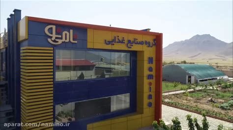 خانه صنایع غذایی نامی‌نو