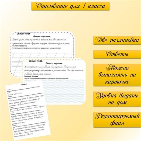 Тексты для списывания 1 класс