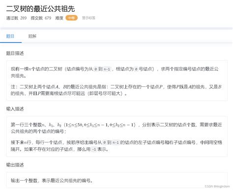 二叉树的最近公共祖先 Csdn博客