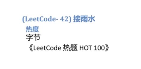 7 015 Leetcode 42 接雨水 白露~ 博客园