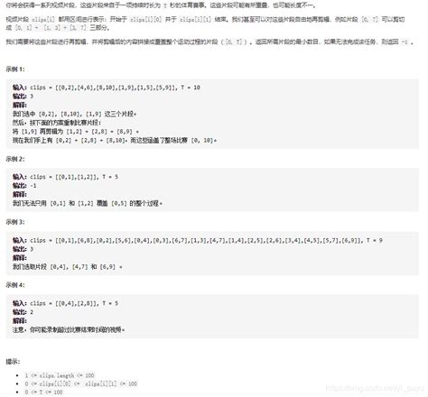 M贪心区间问题 Lc1024 视频拼接贪心区间覆盖1024bthe Csdn博客