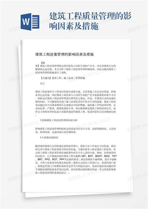 建筑工程质量管理的影响因素及措施word模板免费下载 编号vd6amxm4j 图精灵