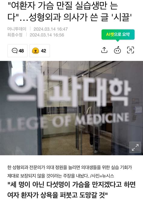 성형외과 의사 “의대생 늘면 여자환자 가슴 만져야할 실습생만 늘어나” ㄷㄷㄷ 포텐 터짐 최신순 에펨코리아