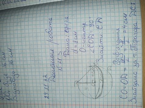 Точка С і D лежать на сфері із центром О діаметр якої дорівнює 8см Знайдіть відрізок Сd якщо