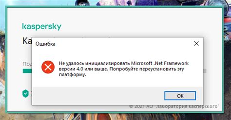 Ошибка инициализации Microsoft Net Framework Kaspersky Free Kaspersky Support Forum